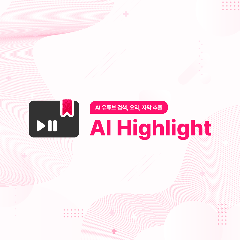 AI Highlight、手軽にYouTube動画を要約する